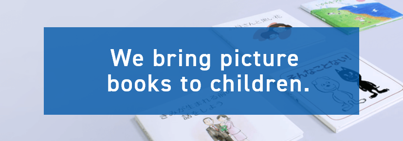 Picture Book Project｜SEZAX CORPORATION